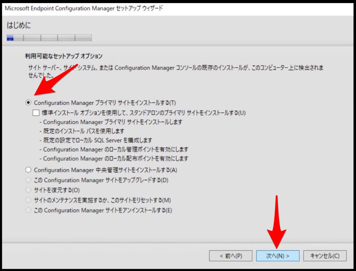 [MECM/SCCM] MECM 2103 を構築してみた 〜インストール編〜 | Hekigon’s Lab
