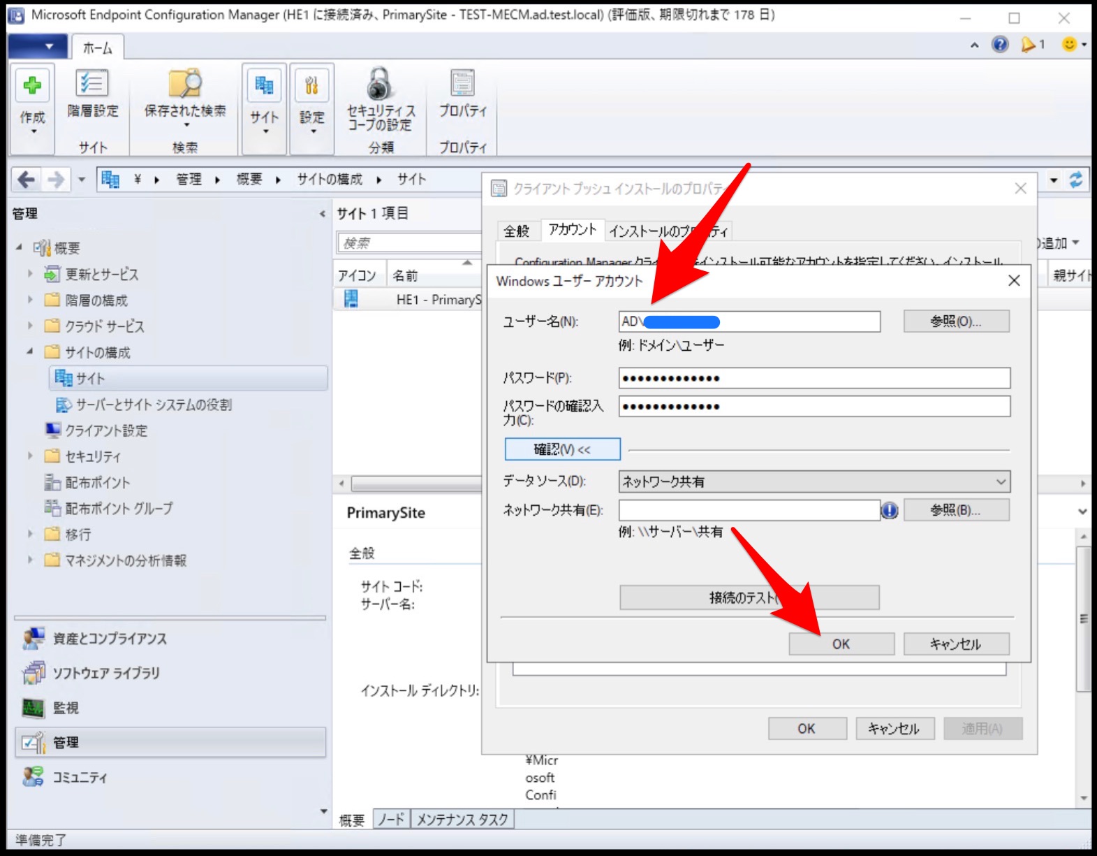 [MECM/SCCM] クライアント エージェントを PC にプッシュインストールしてみた | Hekigon’s Lab