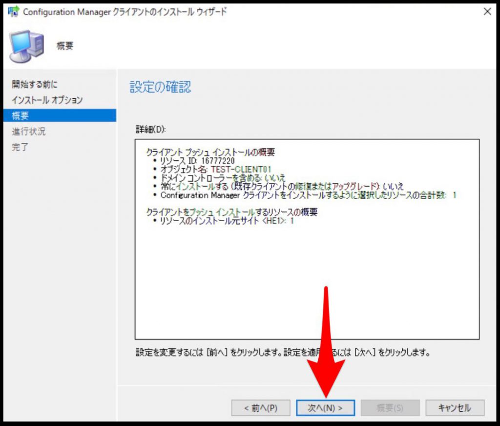 [MECM/SCCM] クライアント エージェントを PC にプッシュインストールしてみた | Hekigon’s Lab